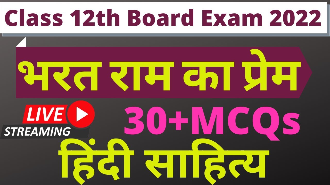 Bharat Ram Ka Prem Class 12th MCQ Questions YouTube bharat-ram-ka-prem-class-12th-mcq-questions-youtube