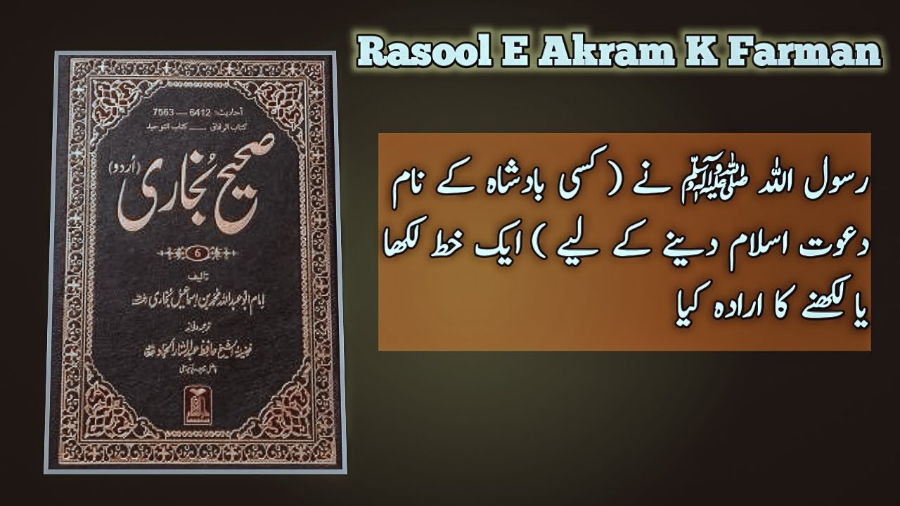 Hadees sharif collection part 3 ( Bukhari Sharif) Rasool e Akram k Farman - YouTube