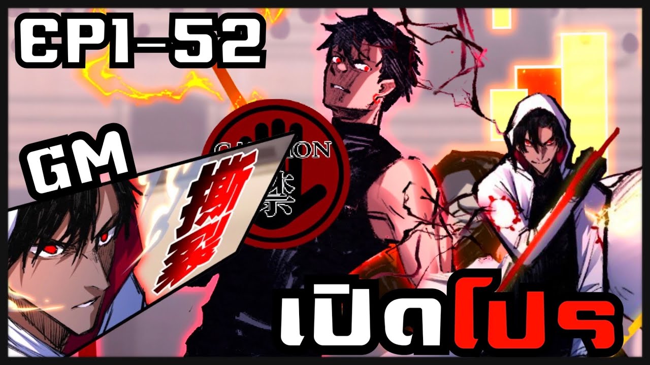 [พากย์มังงะ] Gmเปิดโปรมาตบไก่ในเซิฟ (เป็นพระเองยังโกงอีก) EP1-52รวมตอน ...