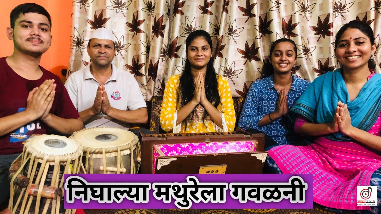 निघाल्या मथुरेला गवळनी | Nighalya Mathurela Gavalani | Marathi Gavlan ...