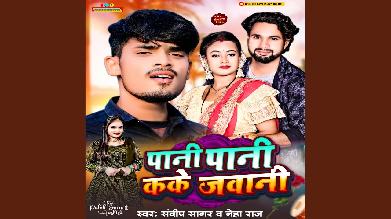 Pani Pani Kake Jawani (Bhojpuri) - YouTube