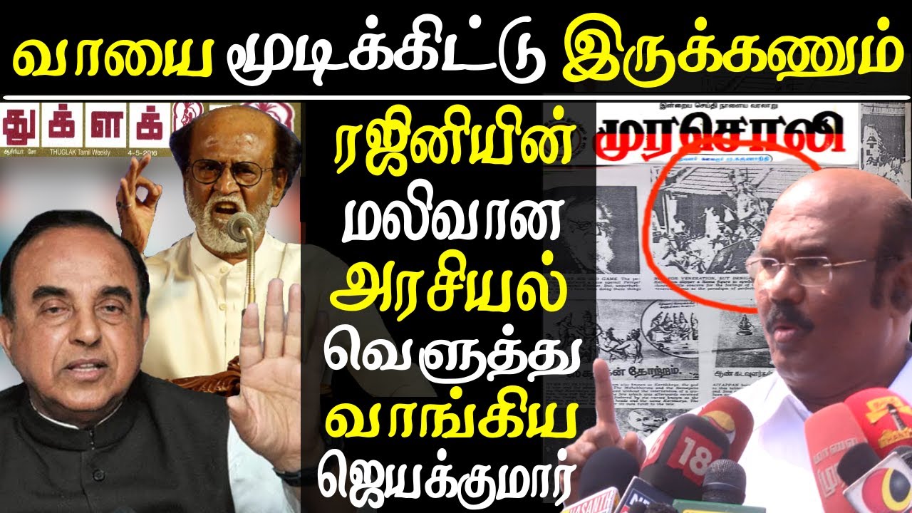 subramanian swamy supports rajinikanth on rajini vs periyar issue ...