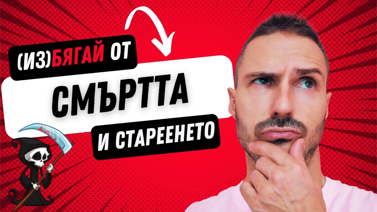 Лесни практики за скучно дълъг живот Youtube