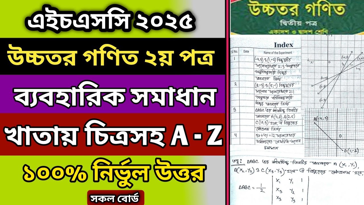 HSC 25 Higher Math 2nd Paper Practical Solution | এইচএসসি ২৫ উচ্চতর ...