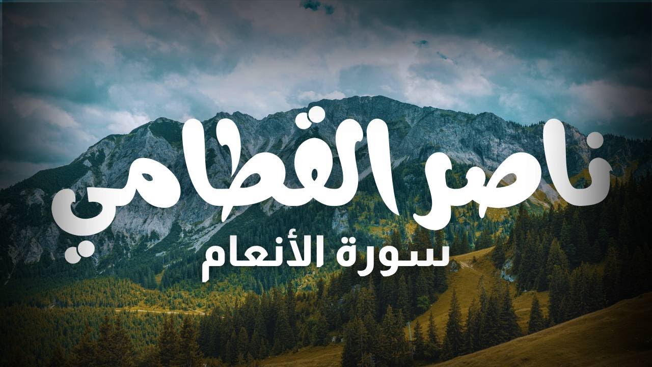 Calming Recitation | Sheikh Nasser Al-Qatami - YouTube