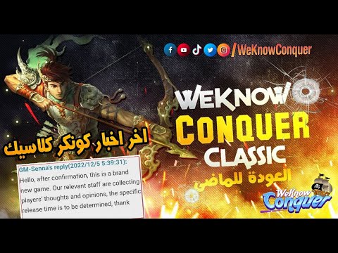 اخر الاخبار " تم تاكيد على اصدار كونكر كلاسيك " وجروب We Know Conquer Classic الجديد - انضم الان ...