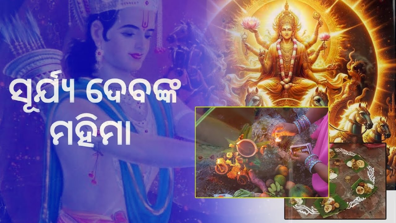 Samba Dashmi || Surjya Puja || Odisha Festival - YouTube