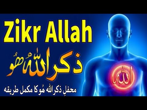 Zikar Karny Ka Faida |Zikar Karny Ka Tariqa #MuftiMuhammadAhmedHanfi # ...