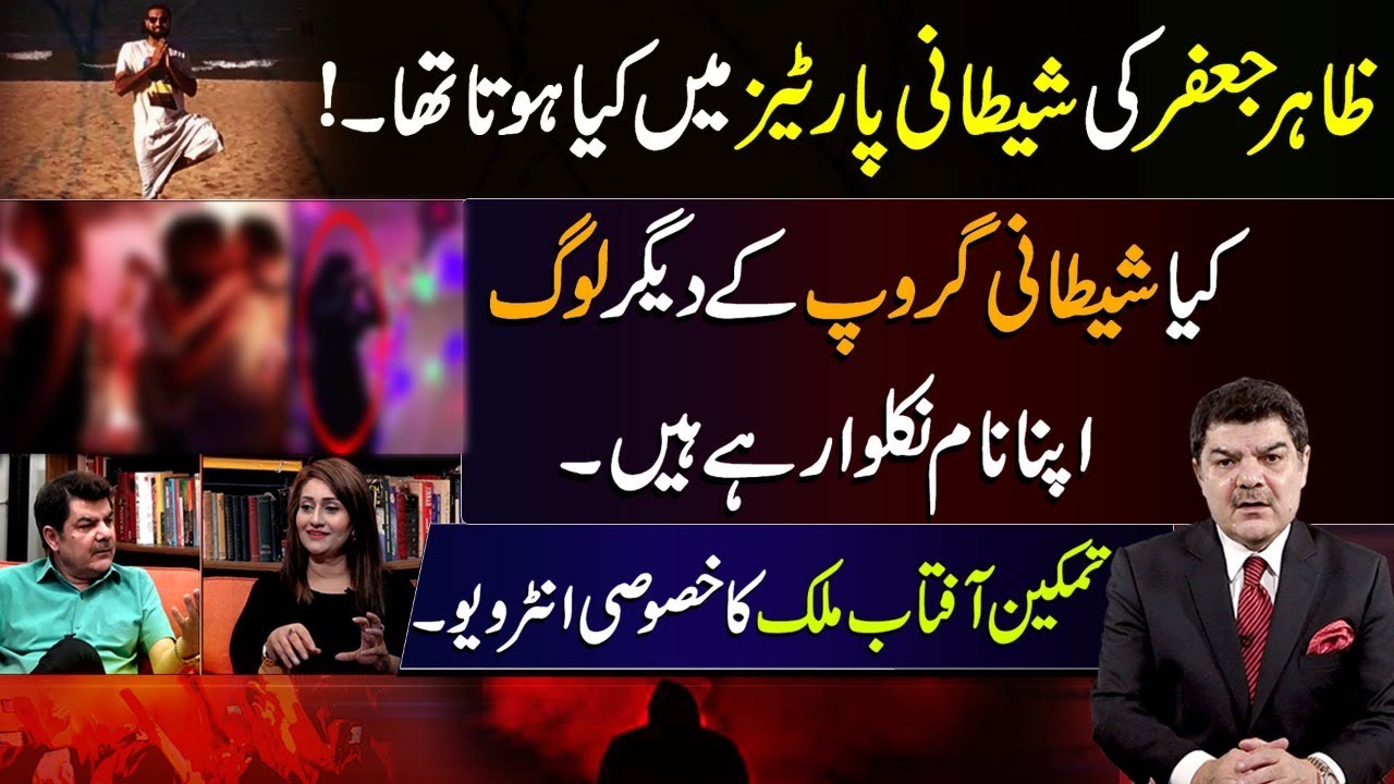 Noor Muqaddam: Zahir Jaffar ki Shaitani Parties mai kiya hota tha ...