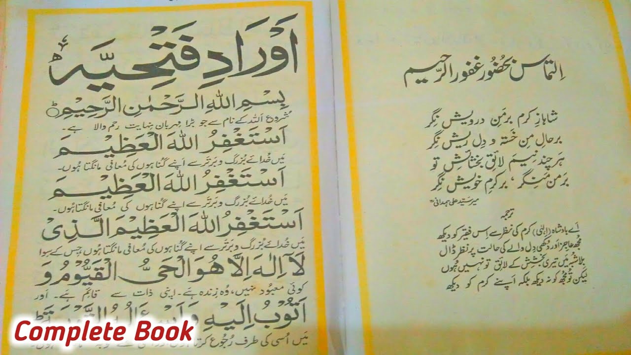 Aurad e Fatiha Arabic And Urdu Translation | Aurad e Fatiha Tilawat ...
