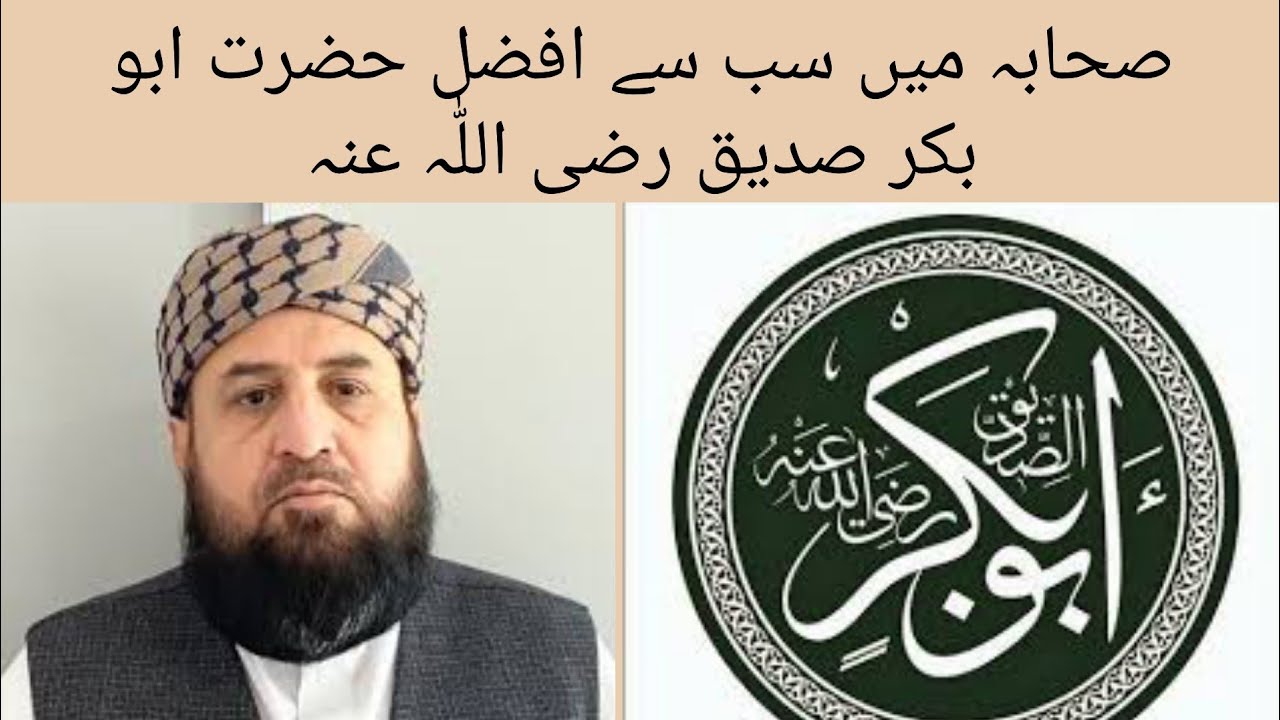 Sahaba Mein Sabse Afzal Hazrat Abu Bakr Siddique RA. Maulana Ataullah Khan Sahab - YouTube