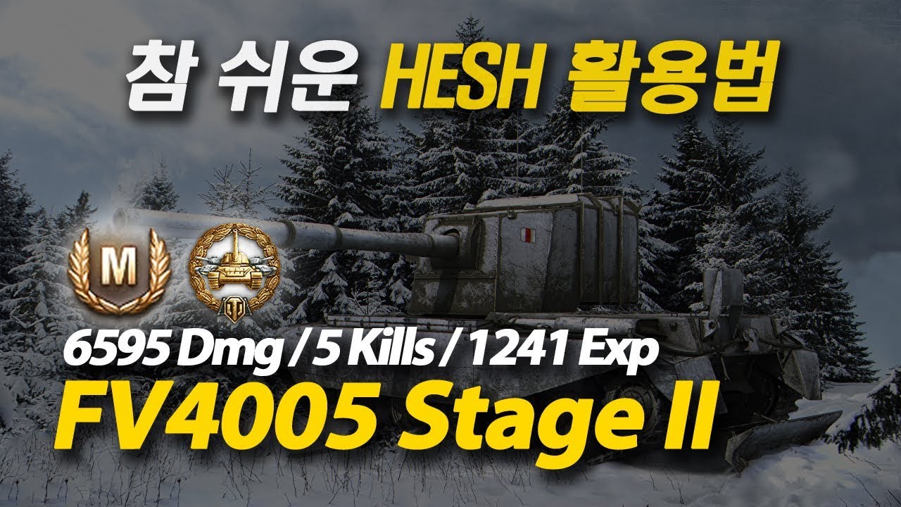 [월드오브탱크] 참 쉬운 183mm HESH 에이스 [FV4005] - YouTube