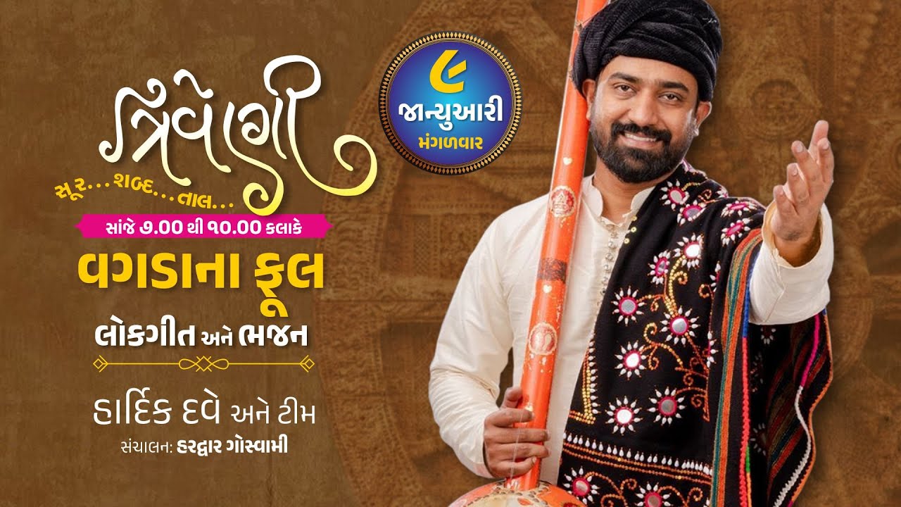 9/1/2024 - Triveni - Hardik Dave - YouTube
