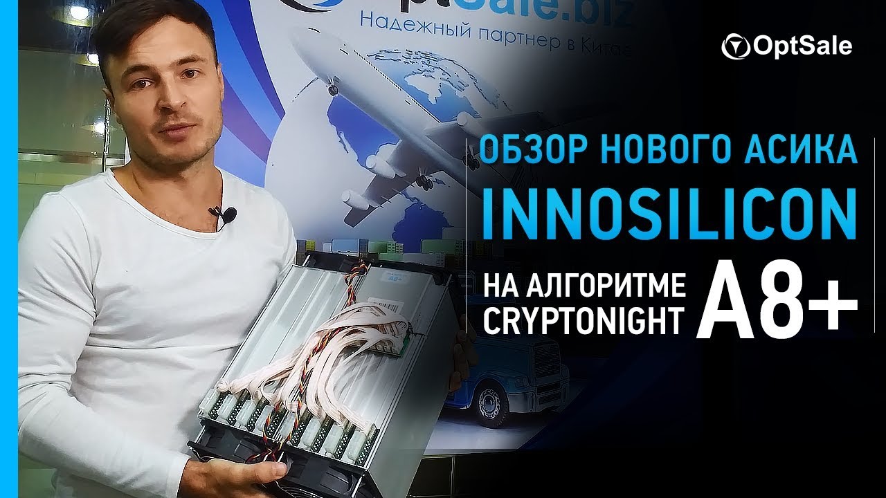 Innosilicon А8+. Обзор на новый асик от компании Innosilicon - YouTube