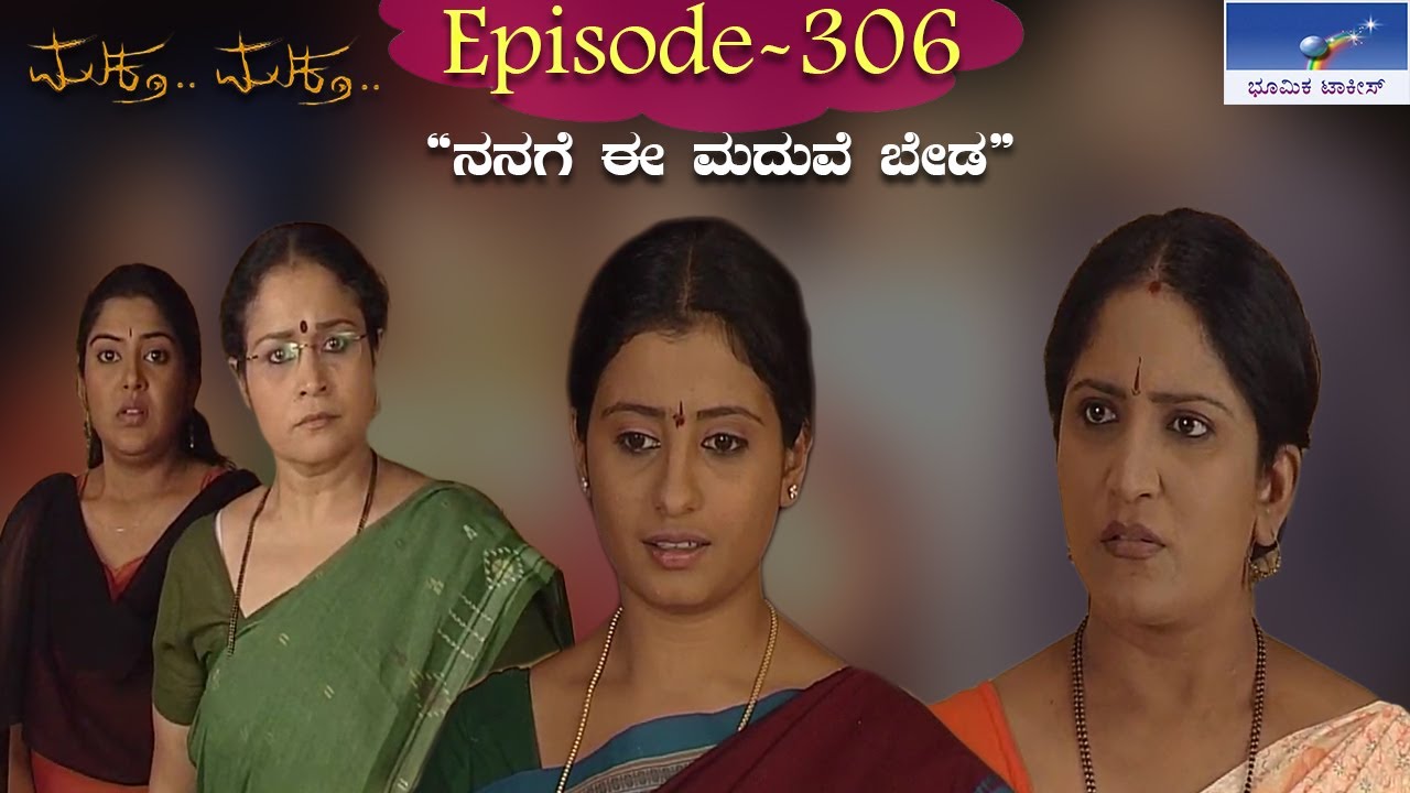 Muktha Muktha Episode 306 || TN Seetharam - YouTube