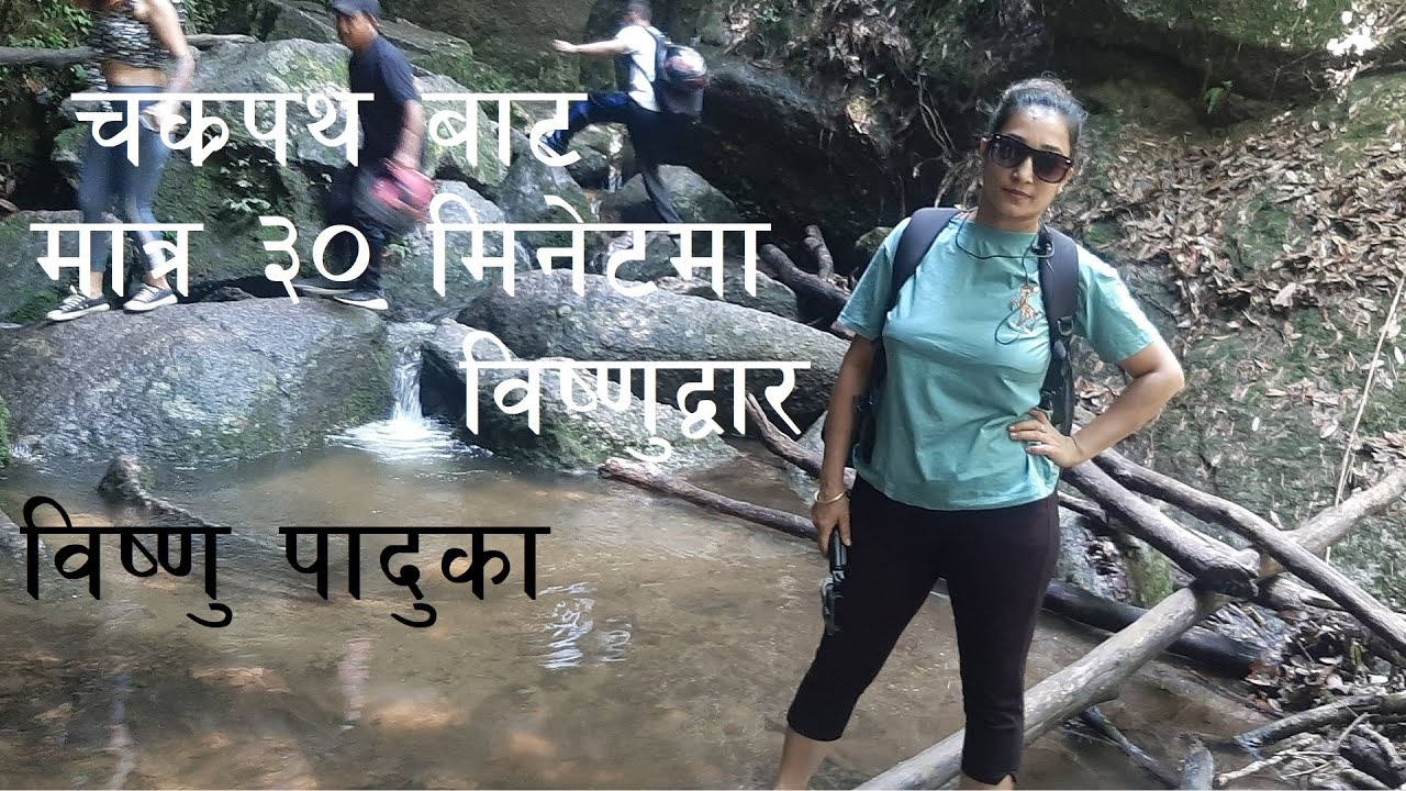 विष्णुद्वार (Bishnu Dwar) | विष्णुपादुका (Bishnu Paduka) | The Door ...