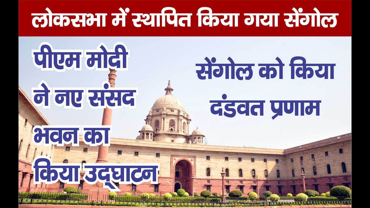 PM Narendra Modi ne kia naye Sasand Bhawan Ka Udghatan - YouTube