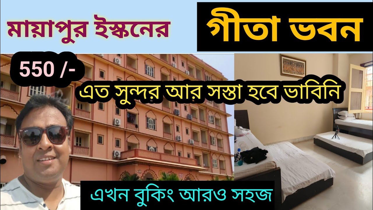 ISKCON Mayapur || Gita Bhavan Room Tour || Only at Rs. 550 || Booking ...