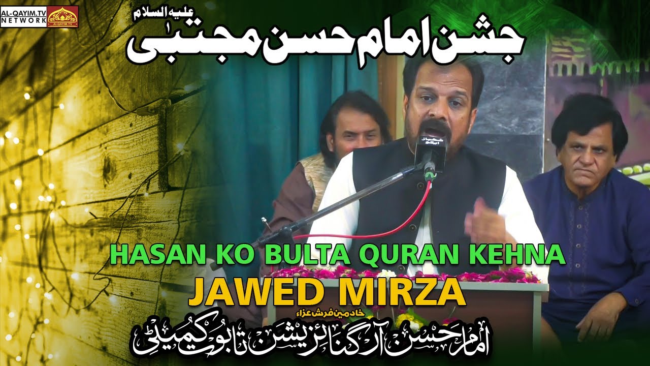 Jawed Mirza | Hasan Ko Bulta Quran Kehna | Jashan Imam Hasan Mujtaba A ...