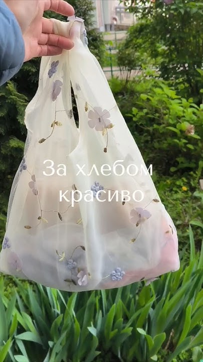 Сумка из органзы арт. WB 214439481 #wildberries#распаковка#обзор - YouTube