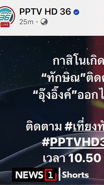 ตั้งใจ หรือ ปั่น? เพจดังลั่นก่อนลบ!! (09/04/68) #news1 #ข่าววันนี้ #ข่าวดัง #เพจPPTV #ค้านกาสิโน ...