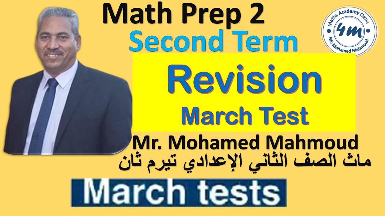 Math Prep 2 Second Term February Revision ماث تانية اعدادي مراجعة شهر ...