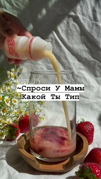 Спроси у мамы какой ты тип - YouTube