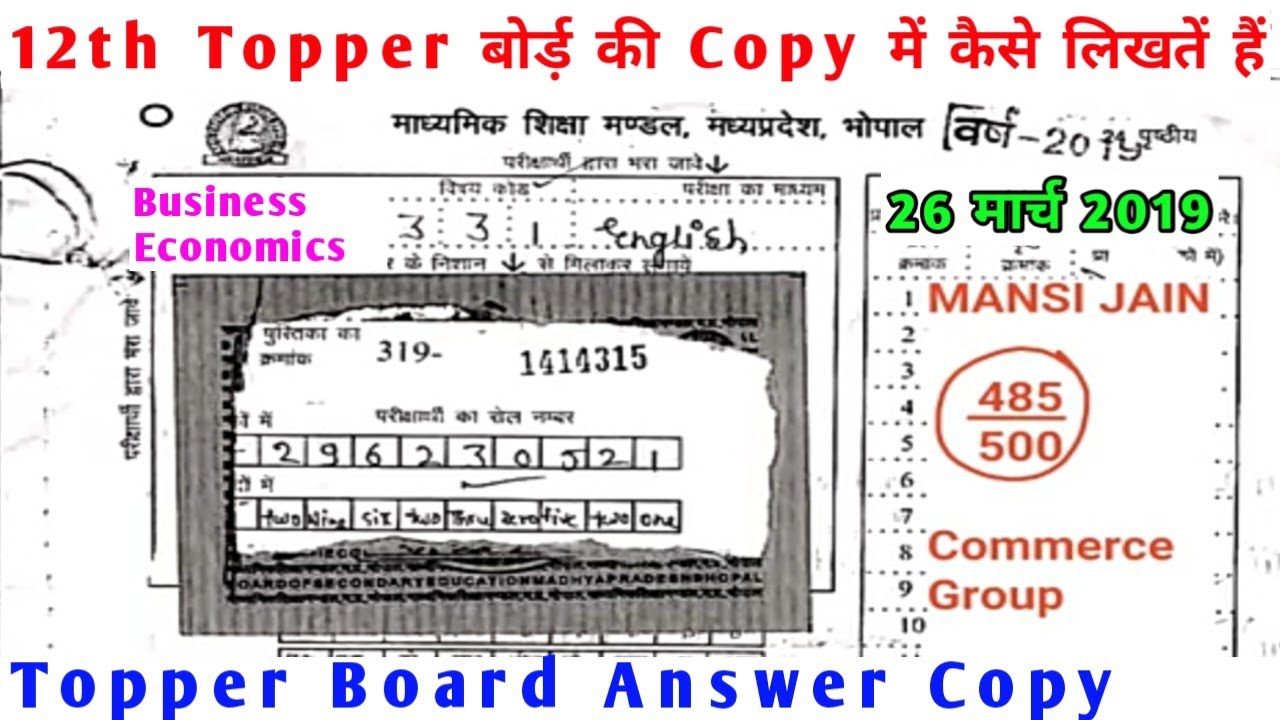 MP Board 12th Topper Sheet Business Economics 2019 | MP Board 12th ...