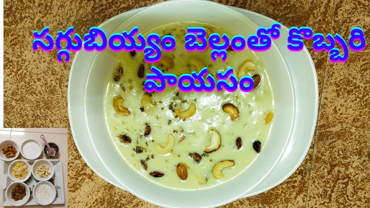 saggubiyam Bellam tho Kobbari Payasam|Saggubiyyam Payasam Recipe in ...