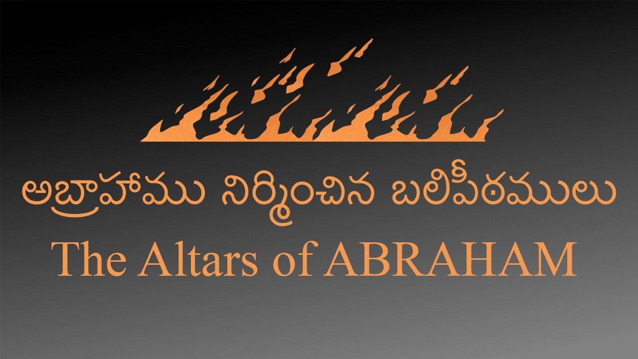 The 4 Altars of Abraham - అబ్రాహాము నిర్మించిన బలిపీఠములు - YouTube