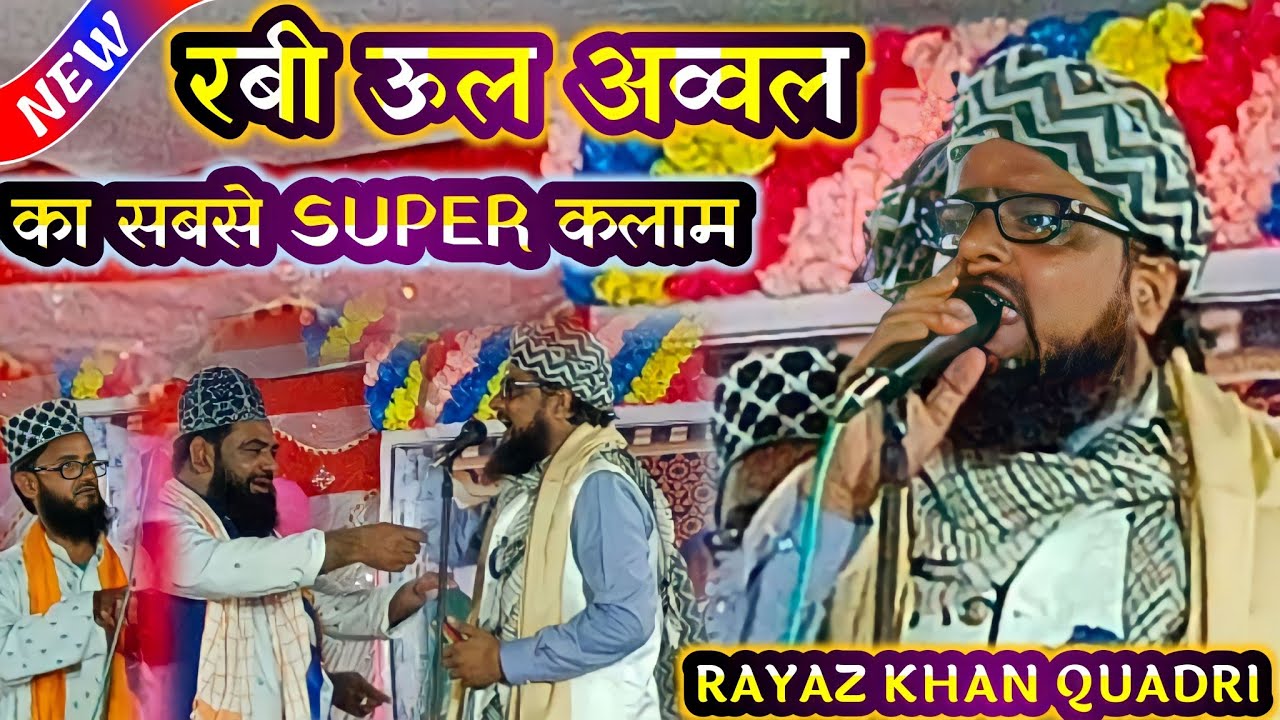 Riyaz Khan Quadri । रबी ऊल अव्वल का सबसे Super कलाम ।Rabi Ul Awwal Ka ...