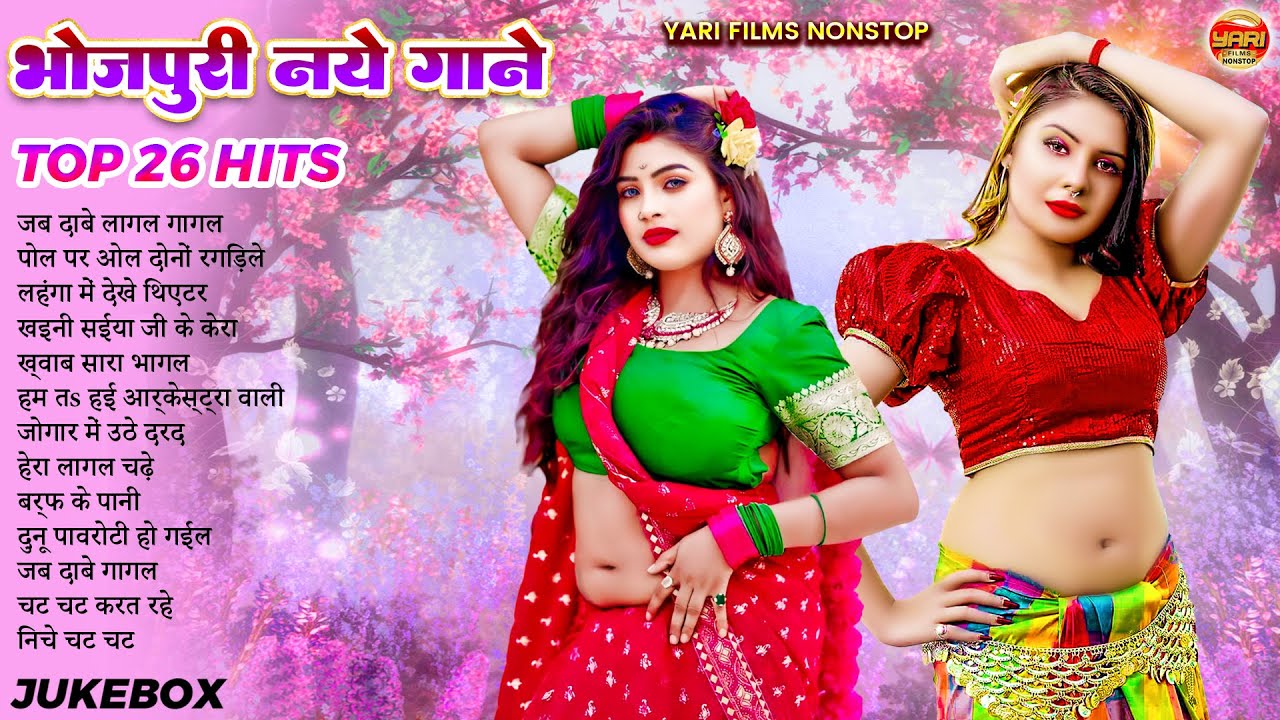 Bhojpuri Nonstop Hits Collection 2024 | Sadi Bulukiya | Nimbu kharbuja ...