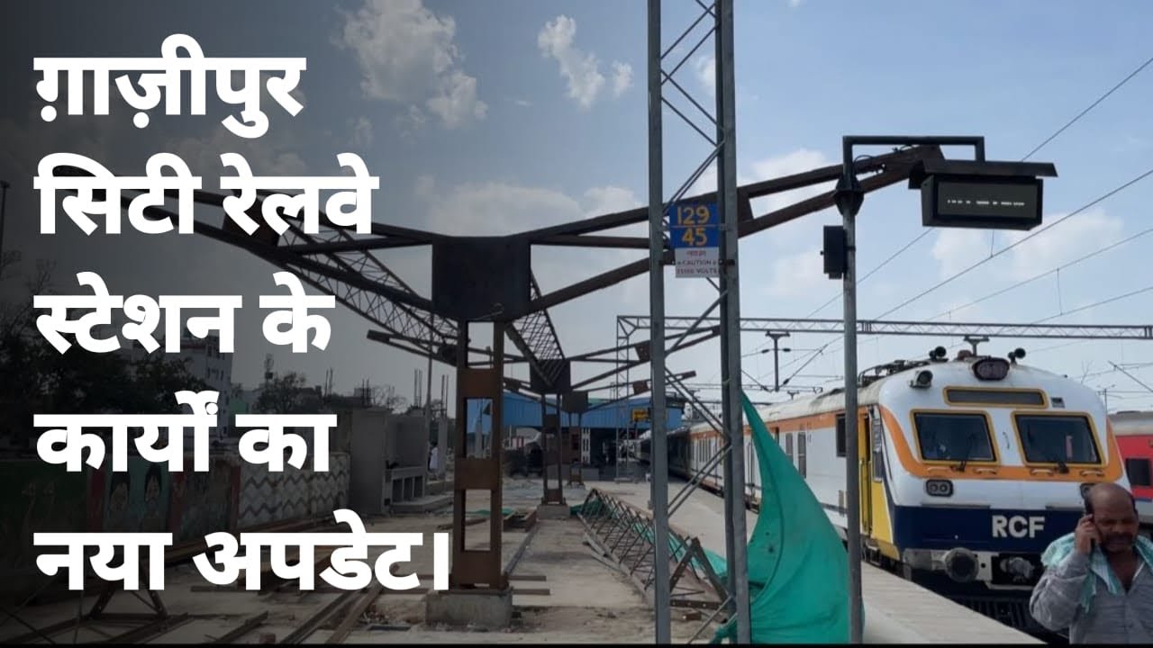Inside Ghazipur City Railway Station: Redevelopment Construction Update ...