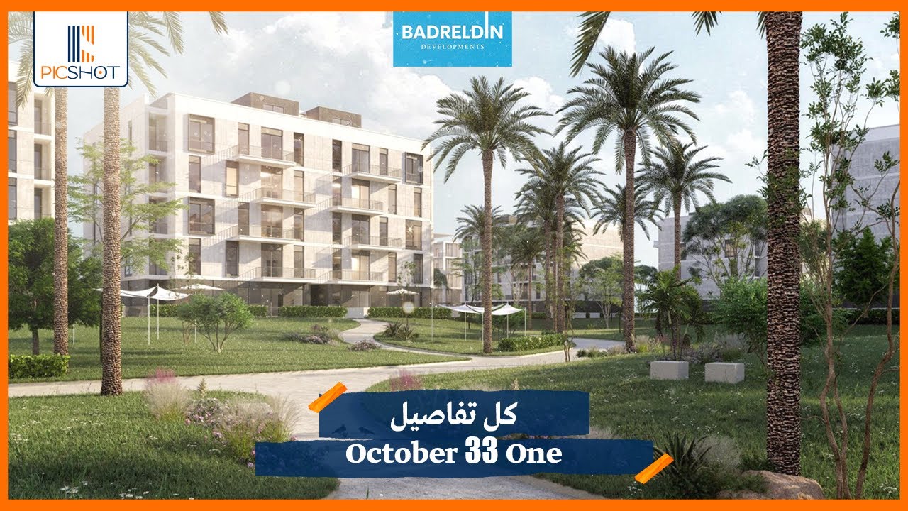 كمبوند وان 33 اكتوبر Compound One 33 October - YouTube