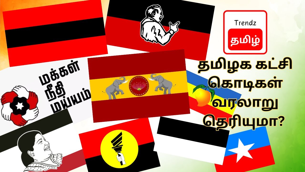 தமிழக கட்சி கொடிகள் வரலாறு #tvkvijay #தமிழக #கட்சி #கொடிகளின் # ...