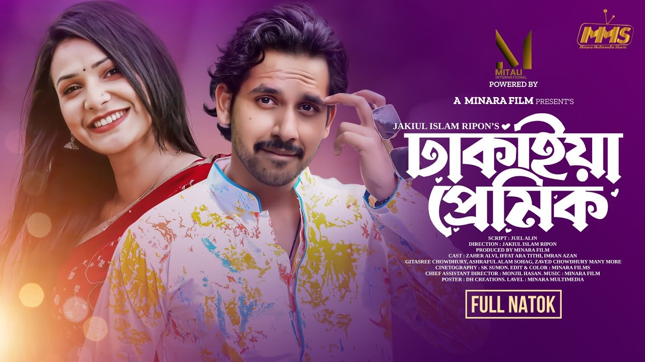 Dhakaiya Premik ( ঢাকাইয়া প্রেমিক ) Full Drama | Zaher Alvi | Iffat ...