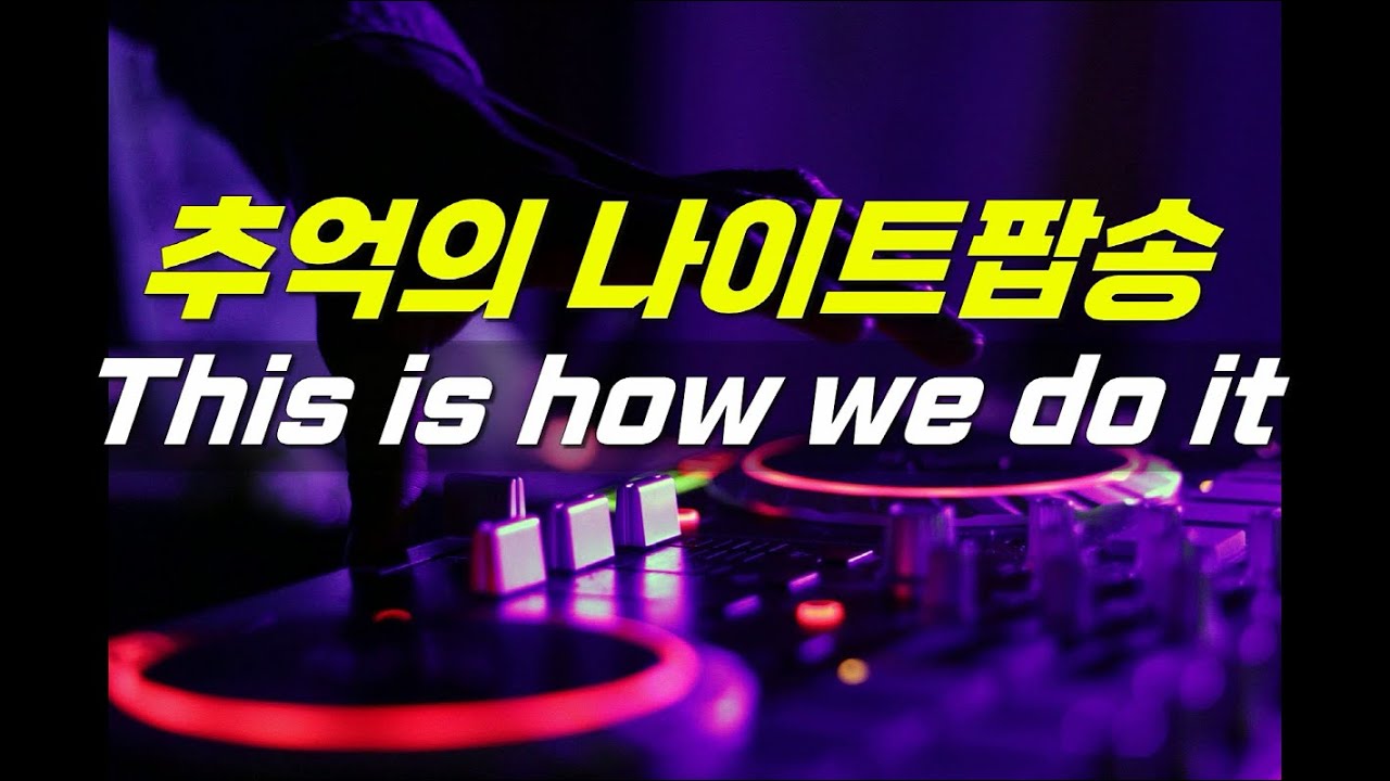 추억의 나이트음악 Solid Base - This is how we do it - YouTube