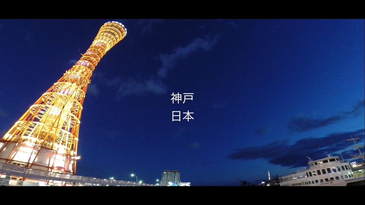 Kobe Harborland Japan at night - YouTube