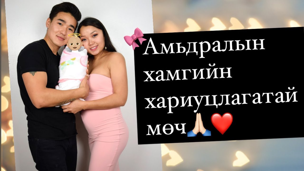 БИД ХОЁР ЭЭЖ ААВ БОЛЛОО Youtube