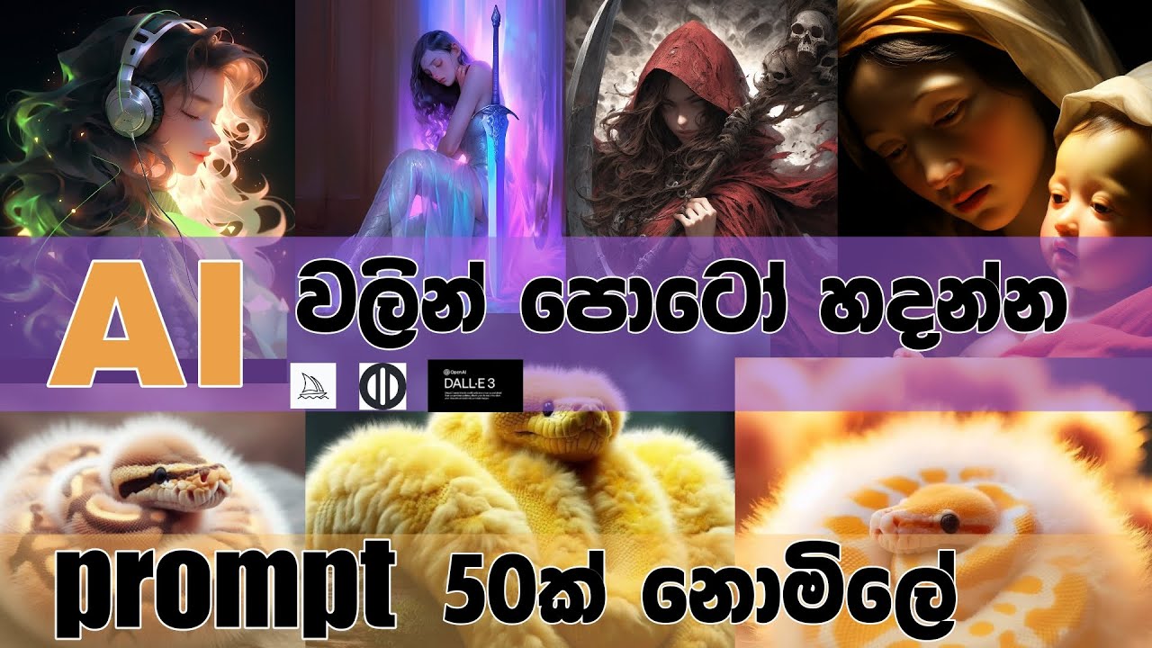 AI වලින් සුපිරිම ෆොටෝස් හදන්න PROMPTS 50ක් නොමිලේ | Midjourney Sinhala ...