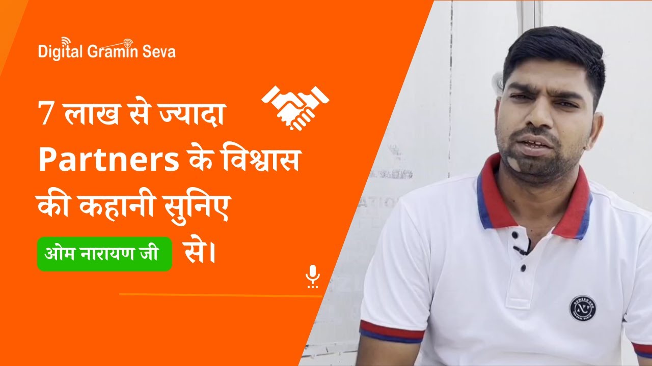 Partners के अटूट विश्वास की कहानी - CEO Mr. Om Narayan Singh | Digital Gramin Seva - YouTube