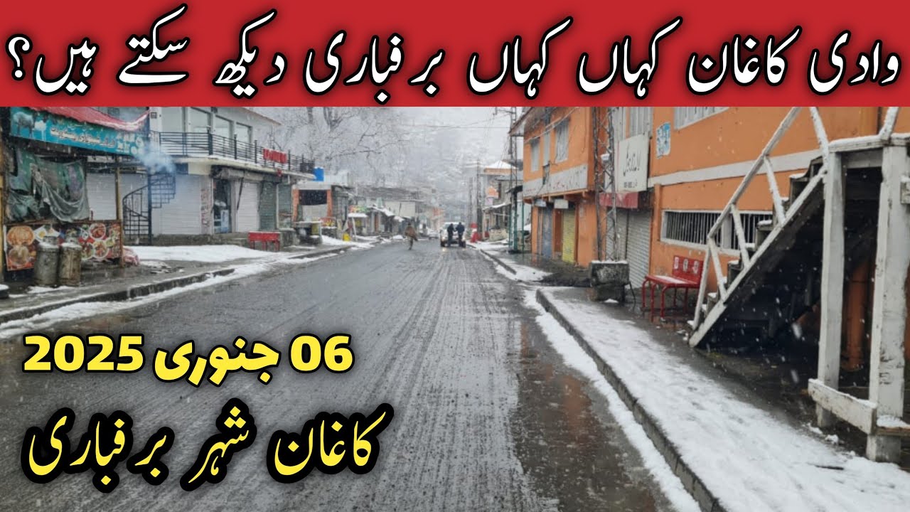 #Kaghanvalley live #snowfall 06 Jan 2025 | naran kaghan latest updates ...