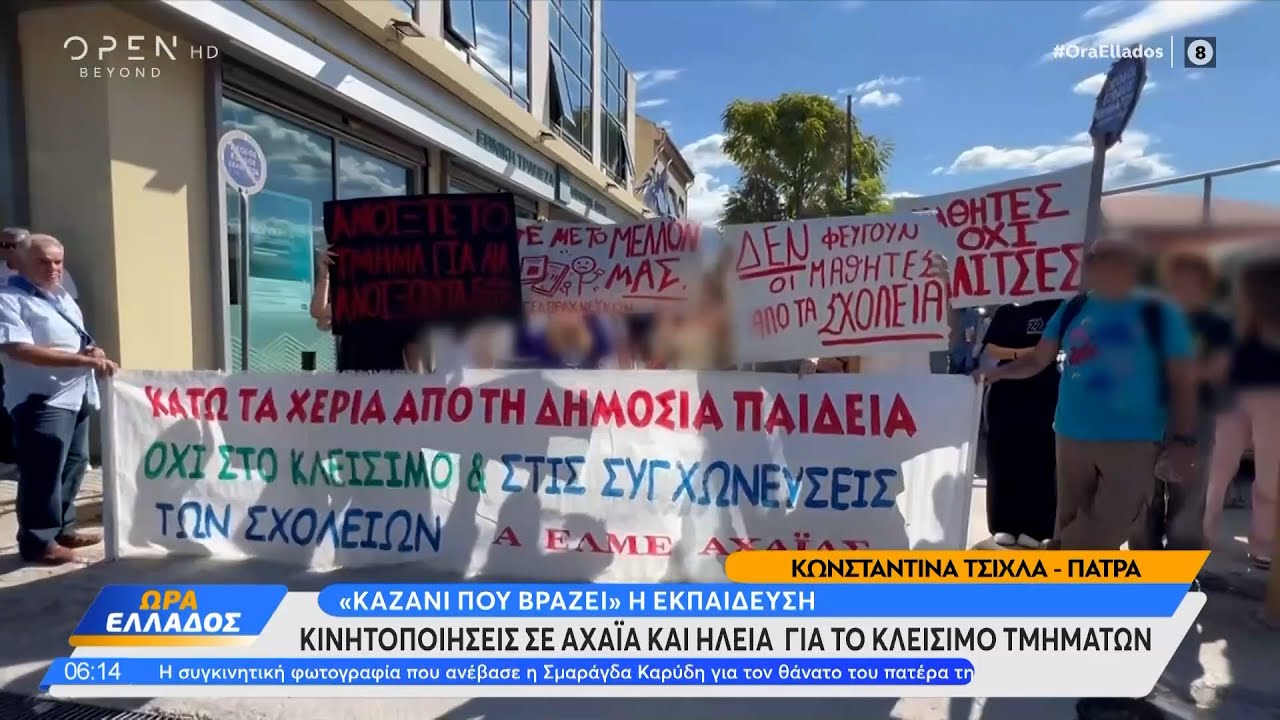 «Καζανι που βράζει» η εκπαίδευση | OPEN TV - YouTube