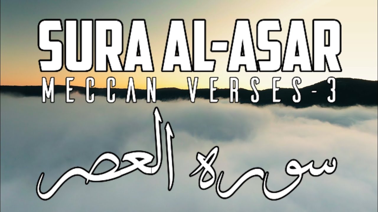 Sura Al-Asar with urdu translation - YouTube