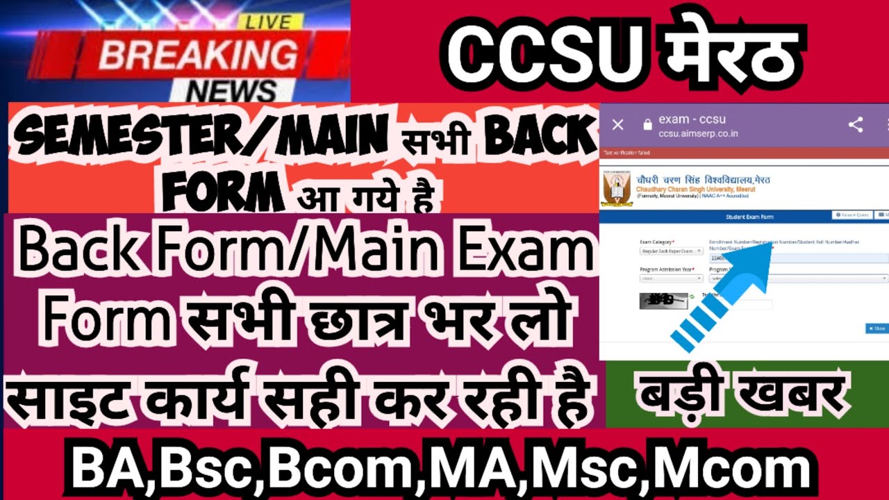 ccsu news update today | Ccsu back paper last date 2023 | Ccsu back form problems 2023 - YouTube