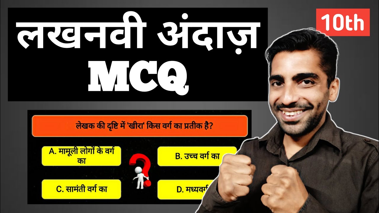Lakhnavi Andaaz MCQ Questions Class 10 Hindi Lakhnavi Andaaz MCQ Class 10 MCQ lakhnavi-andaaz-mcq-questions-class-10-hindi-lakhnavi-andaaz-mcq-class-10-mcq
