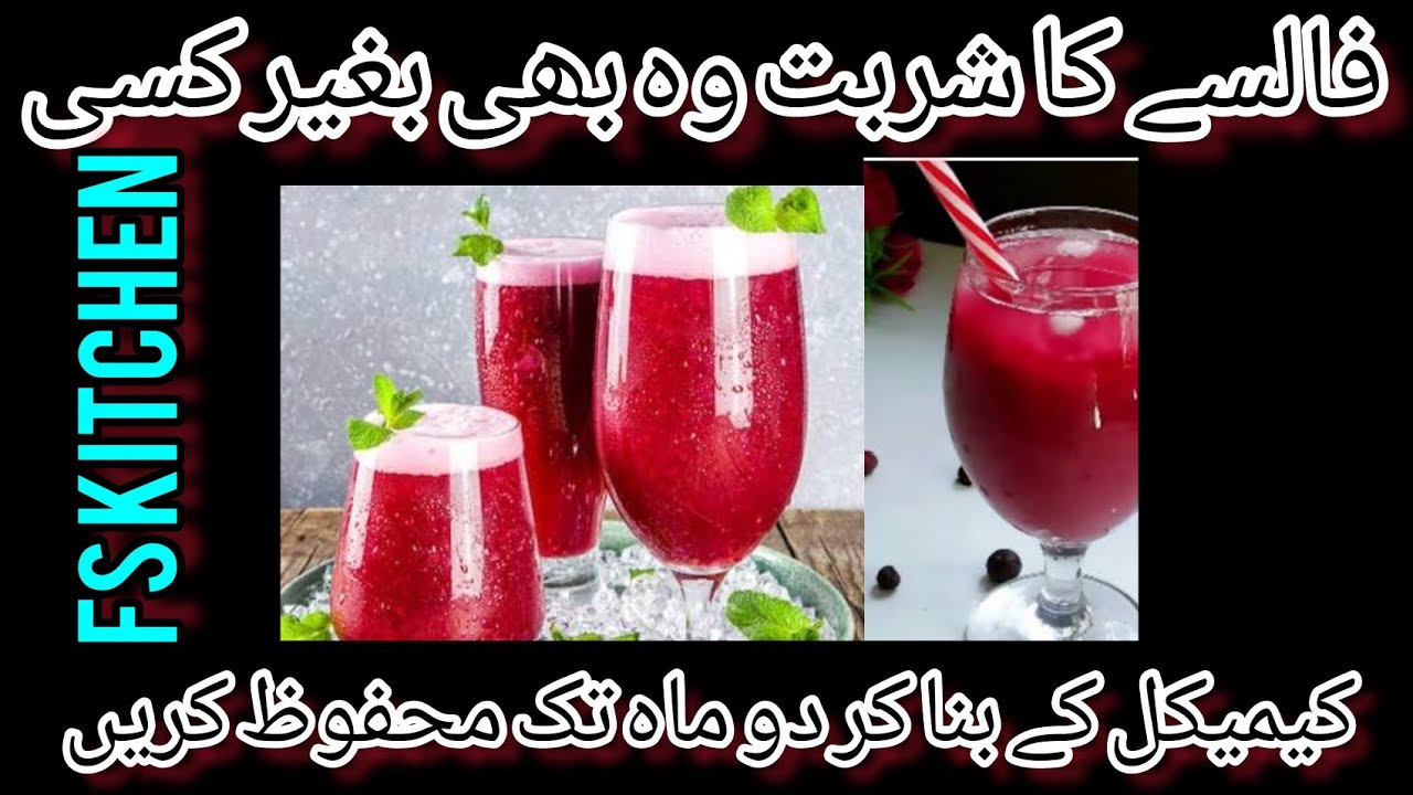 Falsa juice🍹| Fasla juice wothout any chemical store in 2 month | Falsa ...