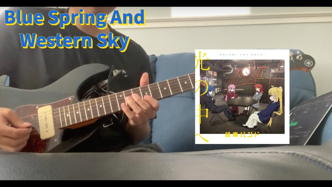 The 3rd guitar in Blue Spring and Western Sky - YouTube