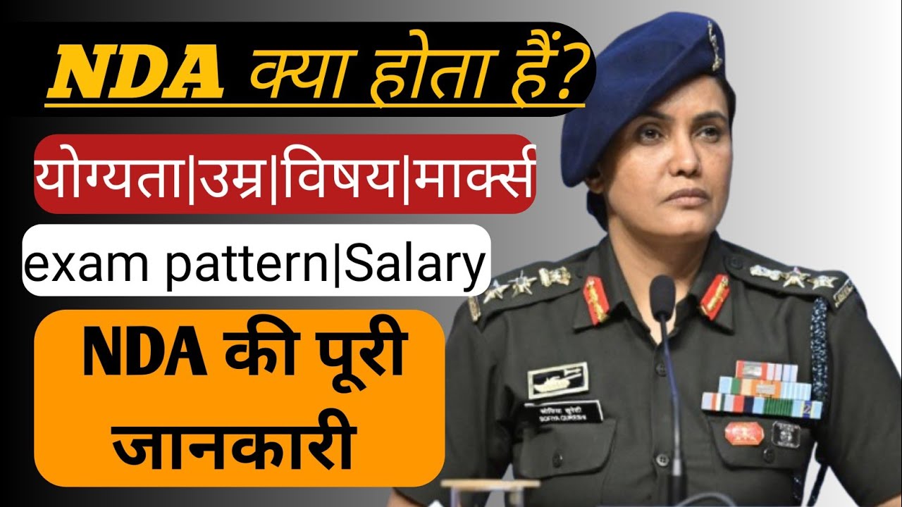 NDA क्या है⁉️| What Is NDA Exam,full 🌝 Information | NDA Exam+SSB ...