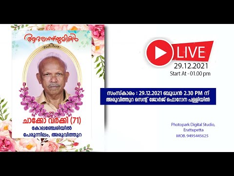 Funeral Service of Chako Varkey, Kolancheriyil, Perunilam Aruvithura ...